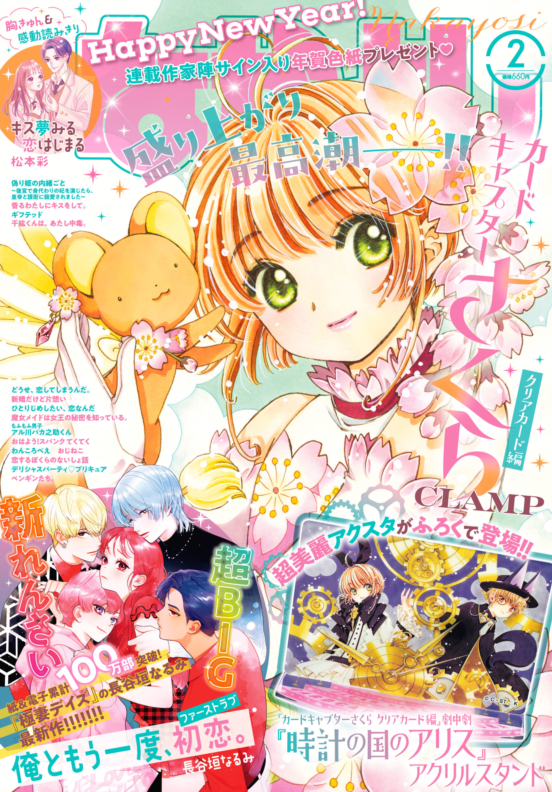 February 2023 issue of "Nakayosi"｜CLAMP-FANS.com